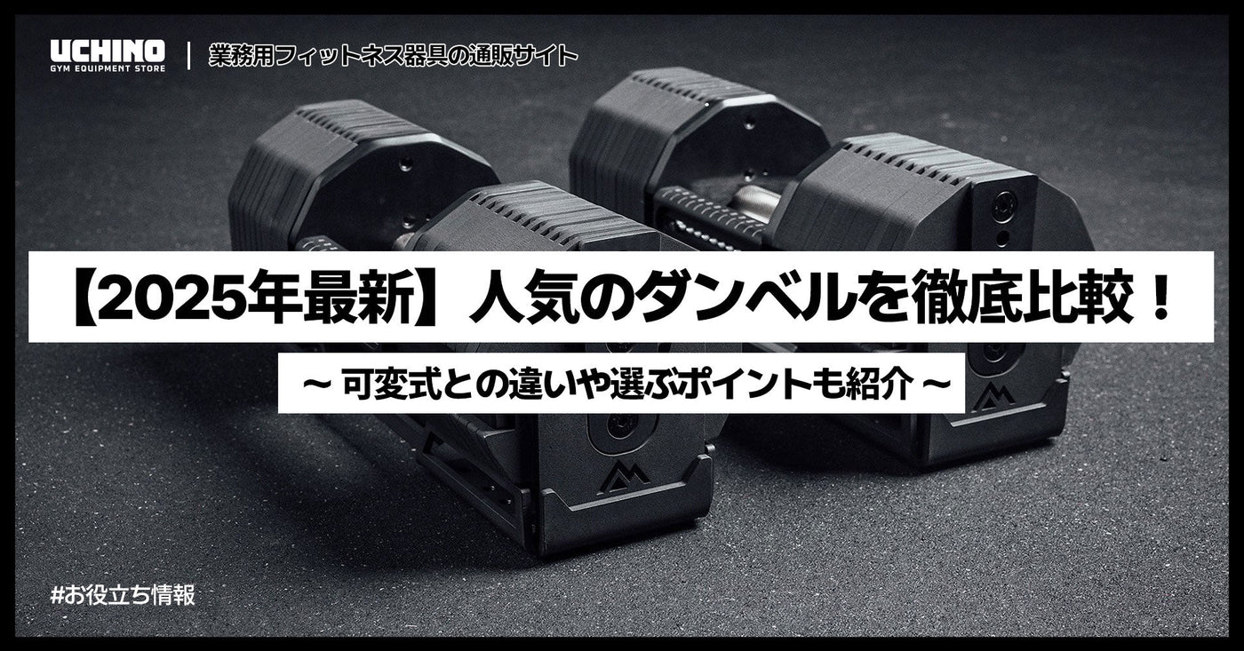 【プロが厳選】おすすめバーベル8選｜選ぶ時のポイント9つ – ウチノジム | UCHINOGYM