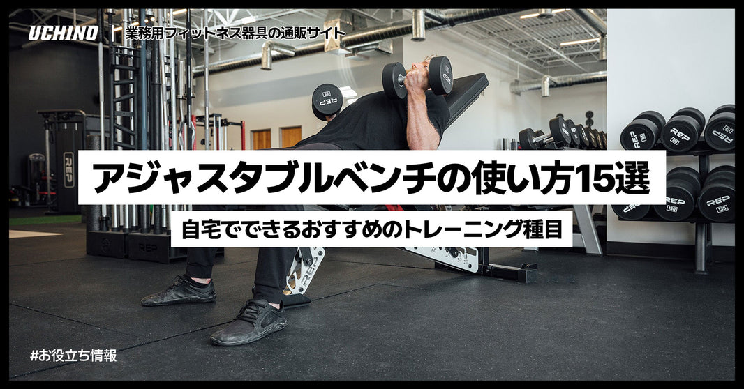 トレーニングマシンメーカー一覧【日本国内版】 – ウチノジム | UCHINOGYM