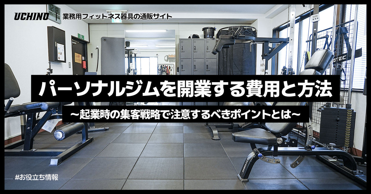 トレーニングマシンメーカー一覧【日本国内版】 – ウチノジム | UCHINOGYM